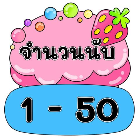 ปักพินโดย Pawonrat Jansuk ใน งานฝีมือเด็ก กิจกรรมเด็กก่อนวัยเรียน คำคล้องจอง ใบงานอนุบาล