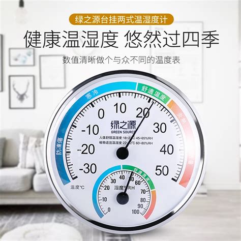 绿之源温度计温湿度计室内家用精准壁挂式室温计干湿度计温湿度表 虎窝淘