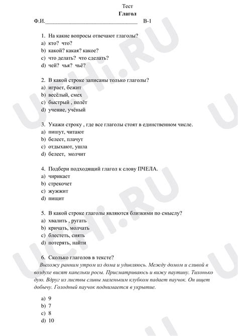 🖍 Проверочная работа №18 по теме “Тест к уроку русского языка по теме Глагол” для 2 класса