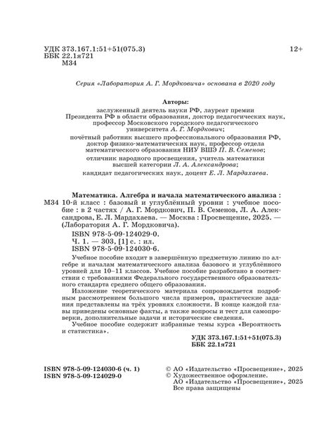 Алгебра и начала математического анализа 10 класс Базовый и углубленный уровни Учебное