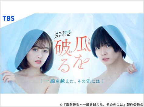 最終回瓜を破る一線を越えたその先には 冬の新ドラマ情報まとめ2024年1月期 Yahoo テレビ Gガイド テレビ番組表