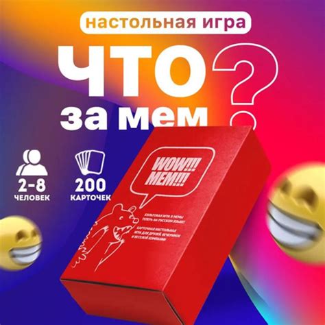 Настольная карточная игра Что за мем Wow Mem купить с доставкой по