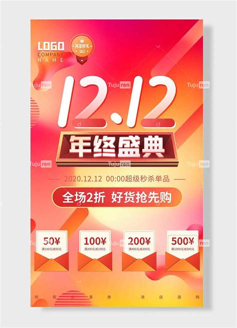 双十二年终盛典满减就送简约黄色海报素材模板下载 图巨人
