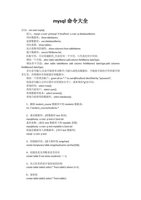 mysql常用命令大全最完整版 pdf word文档在线阅读与下载 无忧文档