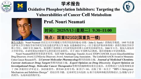 【学术报告】氧化磷酸化抑制剂：针对癌细胞代谢的薄弱环节 云南大学药学院