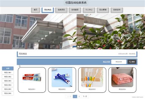 计算机毕业设计 Springbootvue拍卖竞拍系统 拍卖管理系统 网上拍卖系统 网络拍卖系统拍卖网管理后台 Csdn博客