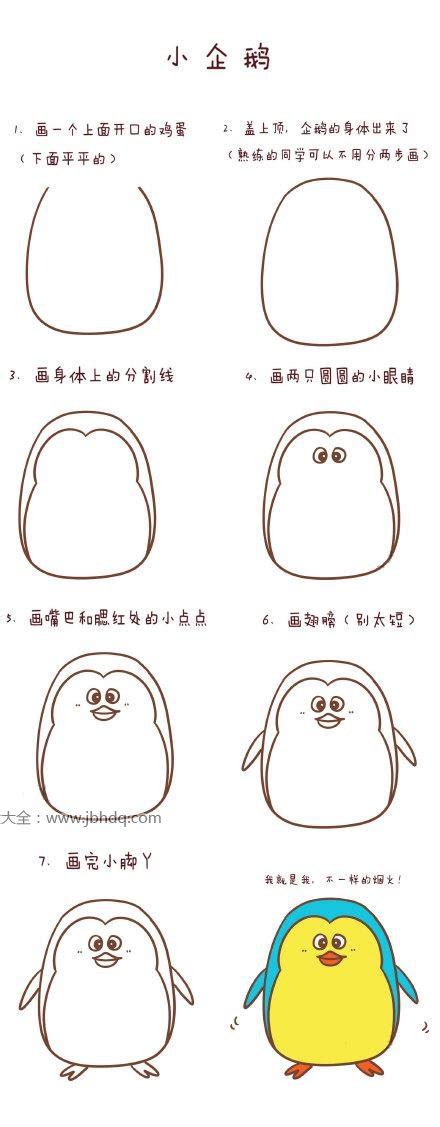 小企鹅简笔画教程 哇图网