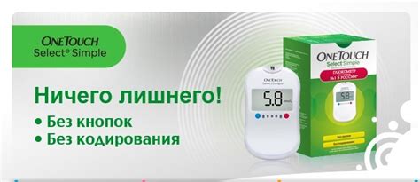 Глюкометр Уан Тач Селект Симпл (One Touch Select Simple)