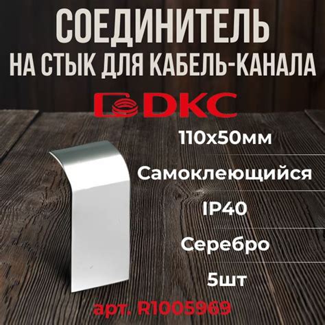 Соединение на стык для кабель-канала серый металлик 110х50 DKC In-liner ...