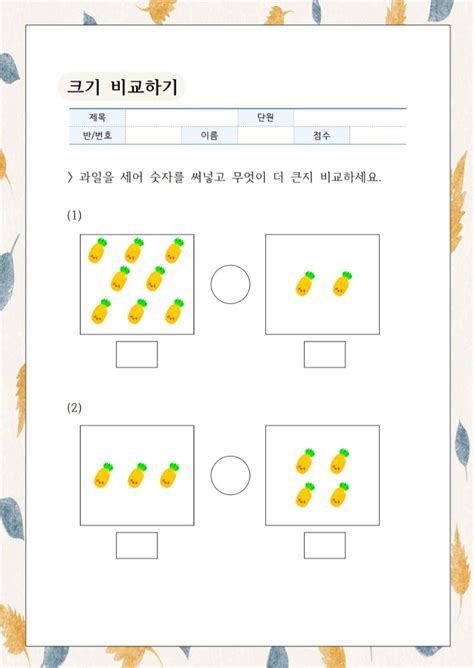 각각 숫자를 써넣고 중간에 부등호를 써서 마무리해요