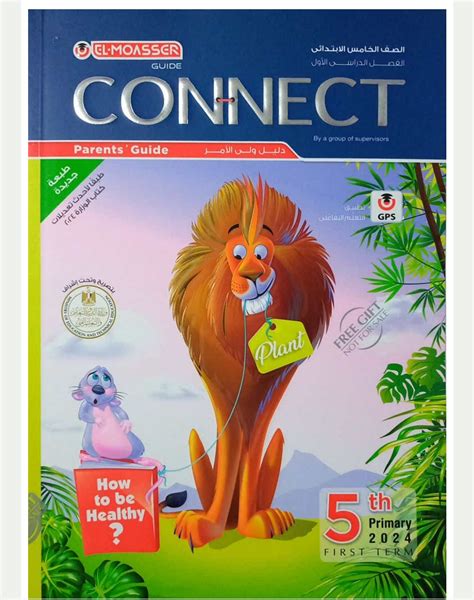 كتاب المعاصر في اللغة الانجليزية الصف الخامس الابتدائى الترم الأول 2024 Elmoasser Connect 5