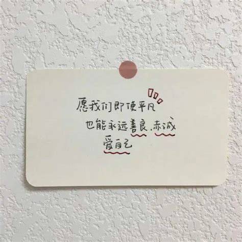 保持善良图片带字 善良的图片带字 带有善良字的图片 第3页 大山谷图库