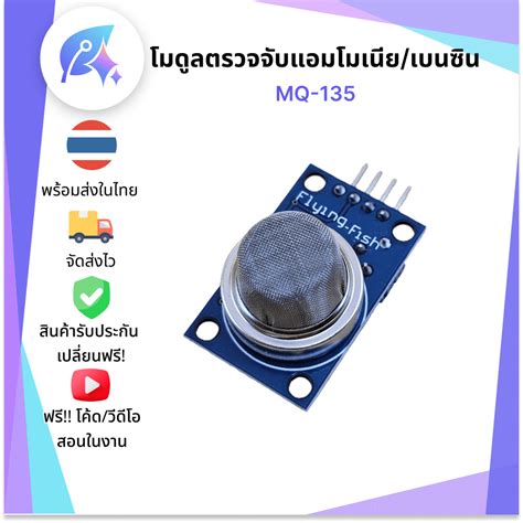 Mq 135 โมดูลตรวจจับแอมโมเนีย เบนซิน Mq135 Snp 00055 Shopee Thailand