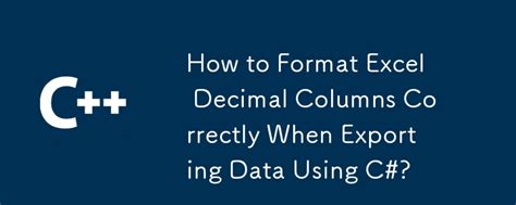 使用c匯出資料時如何正確格式化excel小數列？ C Php中文網