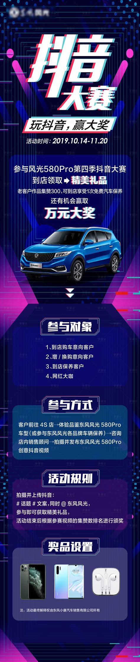 汽车抖音大赛活动长图ai广告设计素材海报模板免费下载 享设计