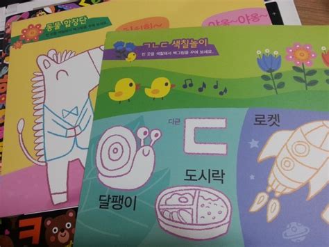 누리과정 벽그림 색칠 스티커 아이즐