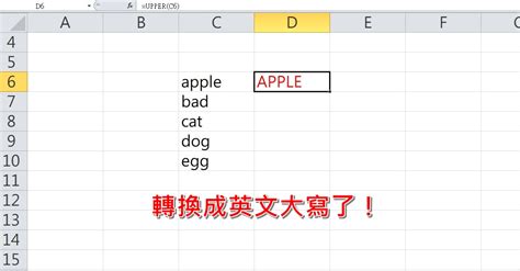 【科技新知】excel英文小寫轉大寫公式！函數快速轉換英文大小寫 傑昇通信~挑戰手機市場最低價