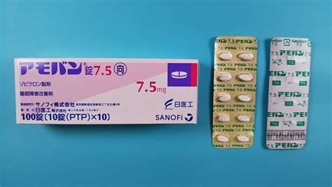 アモバン錠75メディカルお薬 com中央メディカルシステム株式会社
