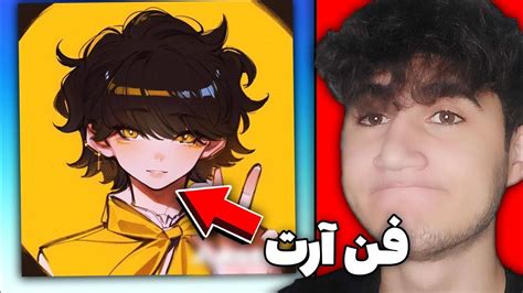 😍 فن آرت های شما برای من Youtube