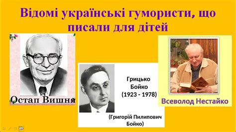 Гумористичні твори Грицько Бойко «Історія з географією «Веремій Youtube