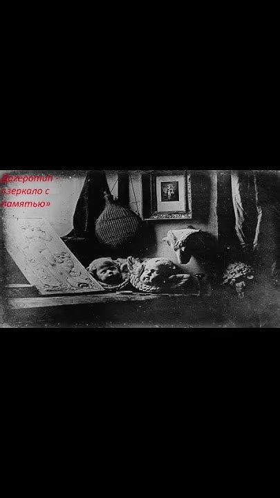 Дагеротип Зеркало с памятью Youtube