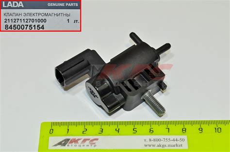 17_00133248 КЛАПАН ЭЛЕКТРОМАГНИТНЫЙ МОДУЛЯ ВПУСКА ВАЗ-1118, 2170, 2190 ...