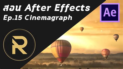 สอน After Effect Ep 15 เปลี่ยนภาพนิ่งให้เป็น Cinemagraph By Prodx Youtube