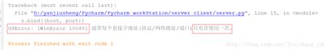 Python之错误：oserror Winerror 10048 Python Winerror 10048 Csdn博客