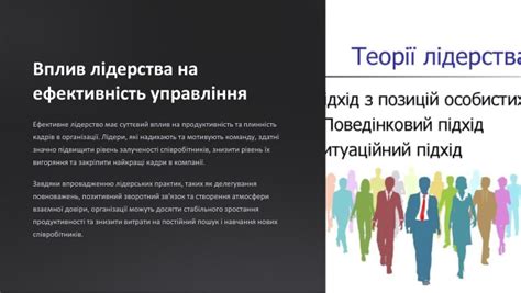 Презентація Лідерство