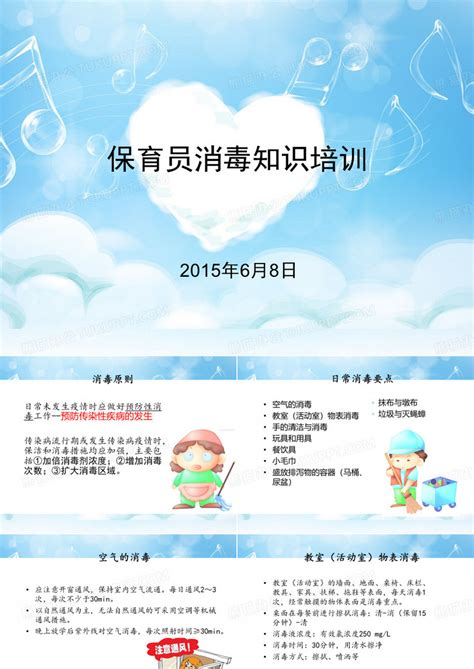 保育员消毒知识培训PPT模板下载 编号qoemxnnp 熊猫办公