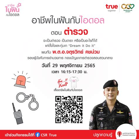 👮‍♂️จะเป็นตำรวจ จะเป็นดารา หรือเป็นอะไรก็ได้ แค่ตั้งใจและทุ่มเท Dream It Do It
