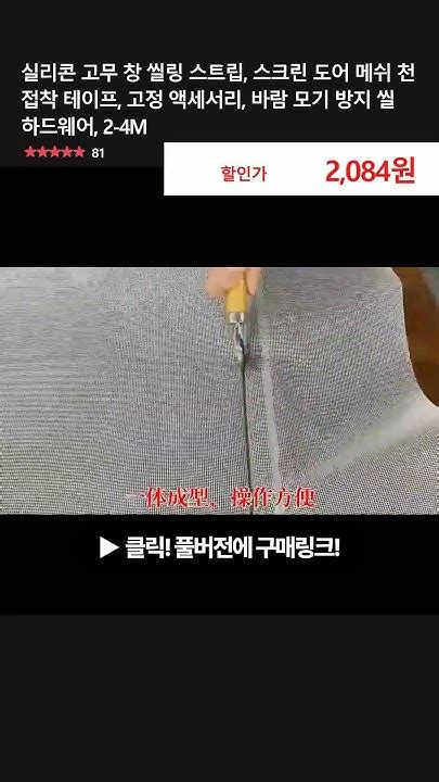실리콘 고무 창 씰링 스트립 스크린 도어 메쉬 천 접착 테이프 고정 액세서리 바람 모기 방지 씰 하드웨어 2 4m