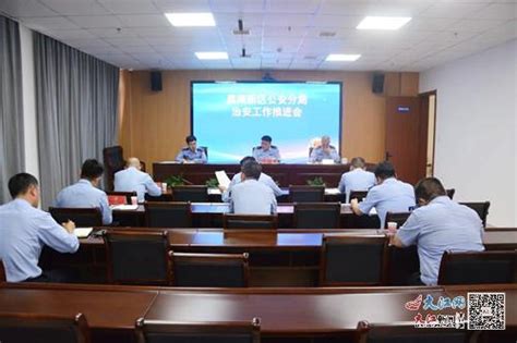 昌南新区公安分局召开治安工作推进会（图）
