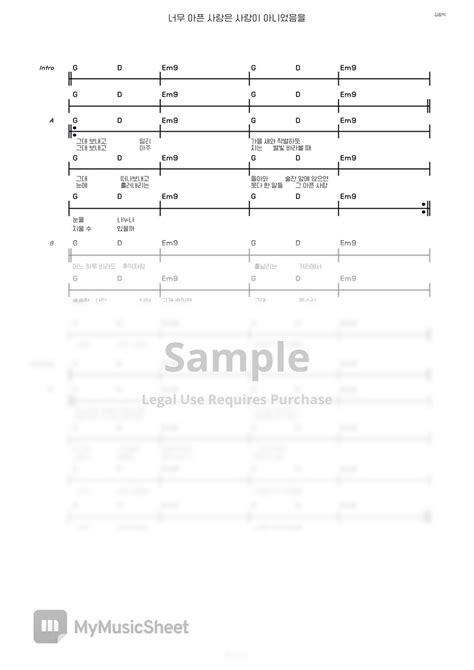 김광석 너무 아픈 사랑은 사랑이 아니었음을 코드가사 Sheets By Yundy Tm