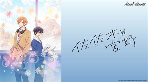佐佐木與宮野第1集｜免費線上看｜ani One 專區｜line Tv 精彩隨看