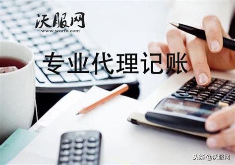 合肥代帳公司的收費標準是什麼 每日頭條