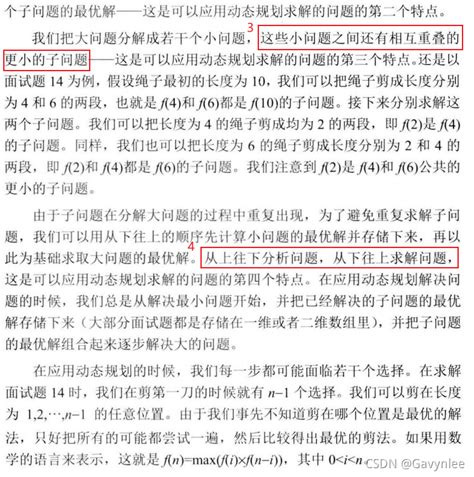 动态规划及贪心算法 算法贪心和动态规划是什么意思 csdn博客
