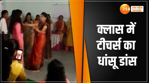 Bpsc New Joiner Lady Teacher Seen Dancing In Classroom Video Went Viral Viral Video Lady