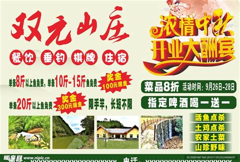 休闲山庄宣传设计图 广告设计 广告设计 设计图库 昵图网