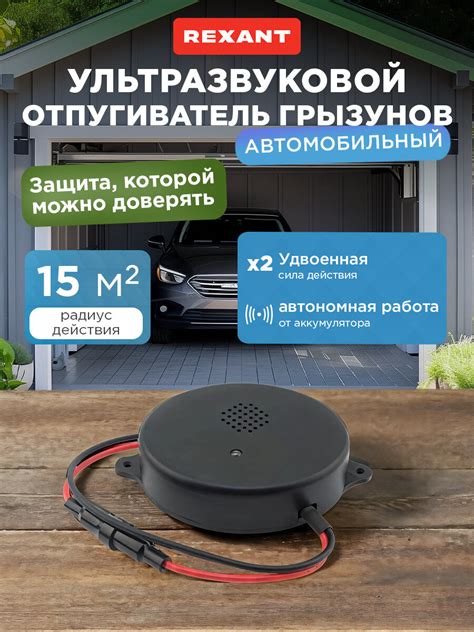 Автомобильный отпугиватель животных — купить по низкой цене на Яндекс Маркете