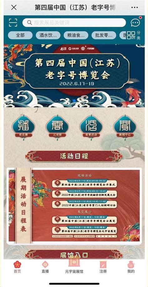 国潮元宇宙！第四届中国（江苏）老字号博览会将于6月17日开幕 我苏网