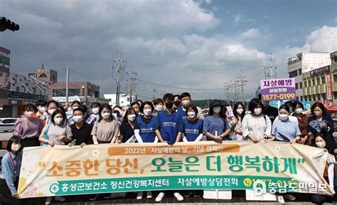 홍성군 ‘세계 자살예방의 날 캠페인