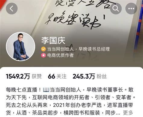 全靠直播养公司？当当网李国庆曝一年赚上千万：一分钱没自留！ 雷科技