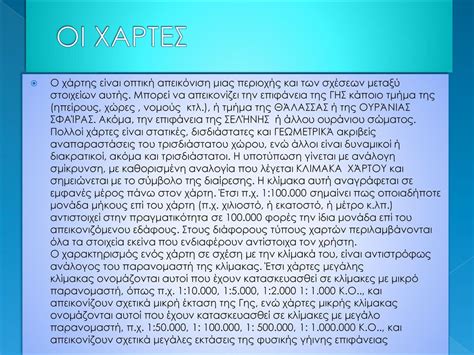 ΓΕΩΓΡΑΦΙΑ ΣΧΟΛΕΙΟ 9Ο ΓΥΜΝΑΣΙΟ ΤΡΙΚΑΛΩΝ ΤΑΞΗ Β ΓΥΜΝΑΣΙΟΥ Ppt κατέβασμα