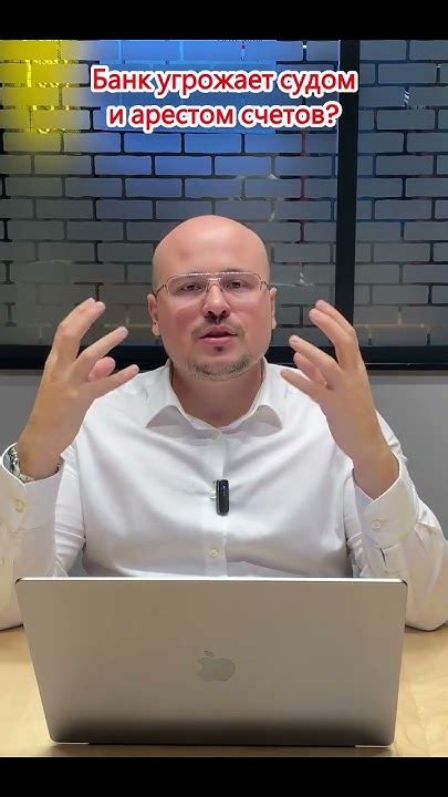 Если ваши кредиторы угрожают арестом счетов и подачей исков в суд вот что нужно делать Youtube