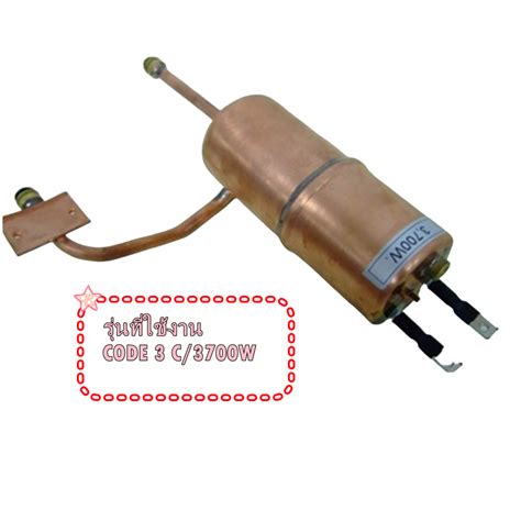 อะไหล่ของแท้ ฮิตเตอร์หม้อต้มเครื่องทำน้ำอุ่นแม๊กซ์ 8 Wh D0e 0000 00 Mex รุ่น Code 3 C 3700w