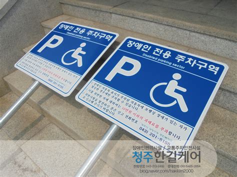 장애인주차구역 페인트도색 주차표지판 설치기준 및 시공사례 안내 네이버 블로그