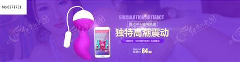 淘宝成人用品海报图片下载红动中国