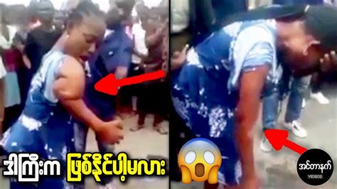 ကင်မရာတွင် ဖမ်းယူရရှိခဲ့တဲ့ ကြောက်လန့်ဖွယ် အခိုက်အတန့်များ Youtube