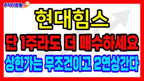 현대힘스 월요일 이 가격에서 단1주라도 더 매수하셔야합니다 물량잠기는 2연상은기본 현대힘스 현대힘스주가 현대힘스공모 조선주 슈퍼사이클 Ipo 신규상장